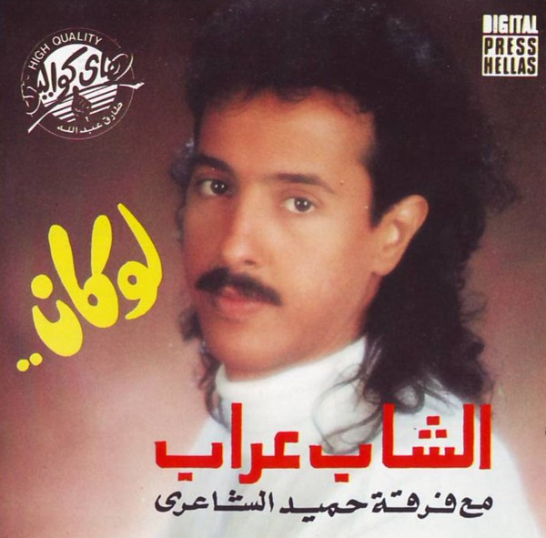 Best Al jeel albums of 1993 - Rate Your Music